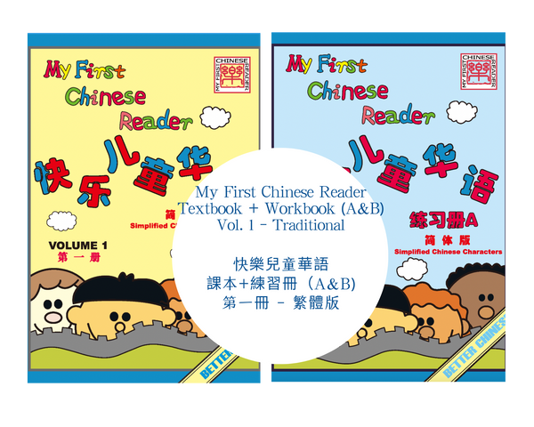 My First Chinese Reader Textbook+Workbook Set