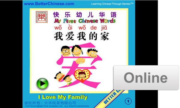 Better Chinese Online Site License: My First Chinese Words + I Love Ch
